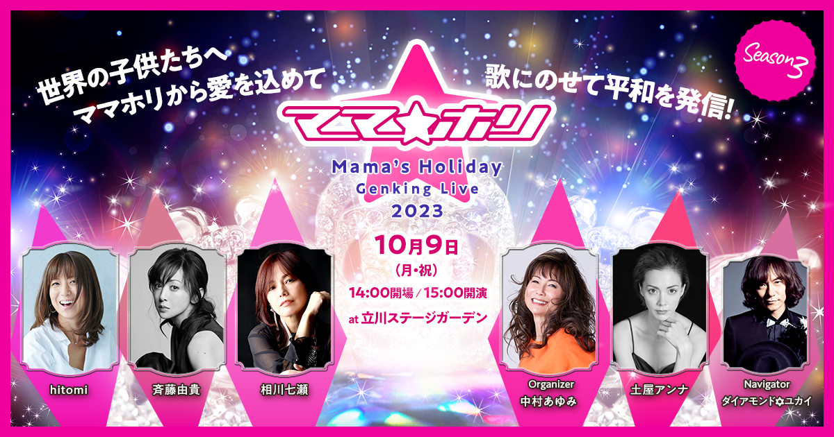 ママホリ2023～Genking Live